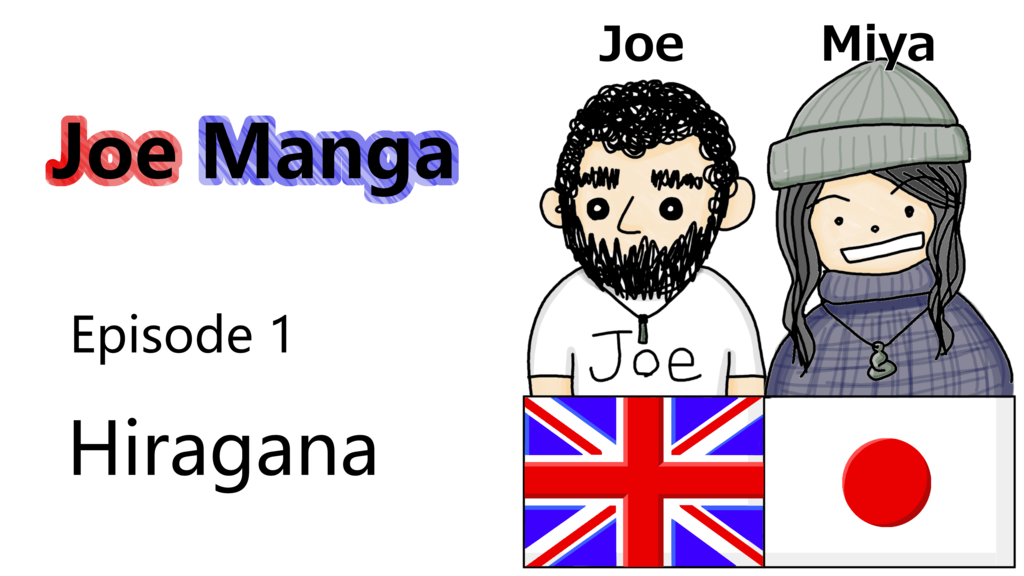 Joe Manga [Episode 1] Hiragana - Tabit Info